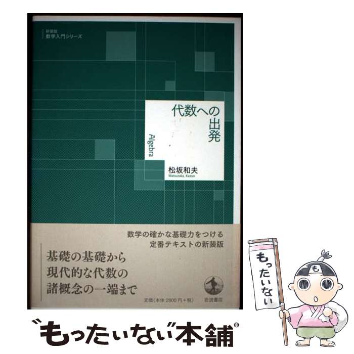 著者：松坂 和夫出版社：岩波書店サイズ：単行本（ソフトカバー）ISBN-10：4000298313ISBN-13：9784000298315■こちらの商品もオススメです ● イーグル・トーク/ トム・ラブランク / トム・ラブランク, 山口...