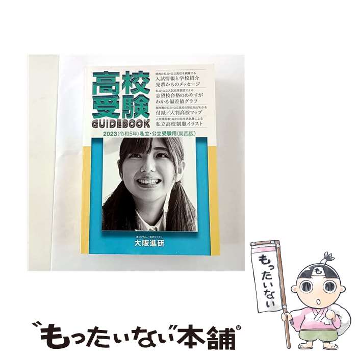 著者：大阪進研出版社：大阪進研サイズ：単行本ISBN-10：4900607622ISBN-13：9784900607620■通常24時間以内に出荷可能です。※繁忙期やセール等、ご注文数が多い日につきましては　発送まで48時間かかる場合があり...