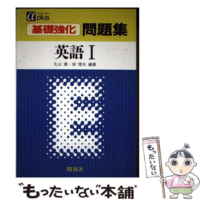 著者：(株)開拓社出版社：(株)開拓社サイズ：ペーパーバックISBN-10：4758903425ISBN-13：9784758903424■通常24時間以内に出荷可能です。※繁忙期やセール等、ご注文数が多い日につきましては　発送まで48時間...
