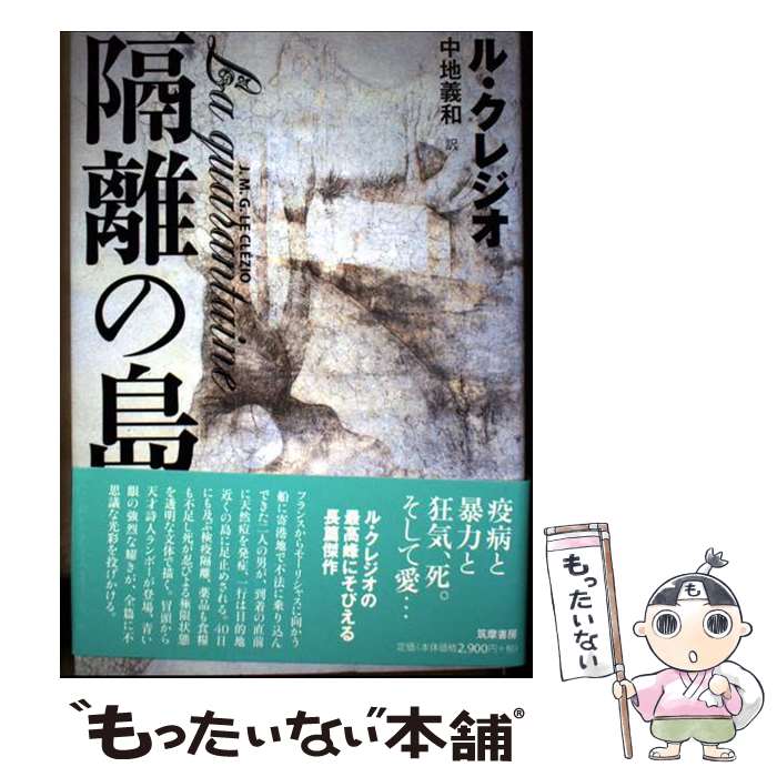 著者：ル・クレジオ, 中地 義和出版社：筑摩書房サイズ：単行本ISBN-10：448083205XISBN-13：9784480832054■通常24時間以内に出荷可能です。※繁忙期やセール等、ご注文数が多い日につきましては　発送まで48時...