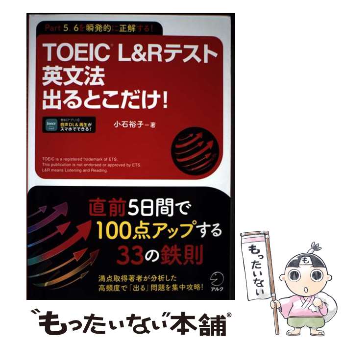 著者：小石 裕子出版社：アルクサイズ：単行本ISBN-10：4757439806ISBN-13：9784757439801■通常24時間以内に出荷可能です。※繁忙期やセール等、ご注文数が多い日につきましては　発送まで48時間かかる場合があり...