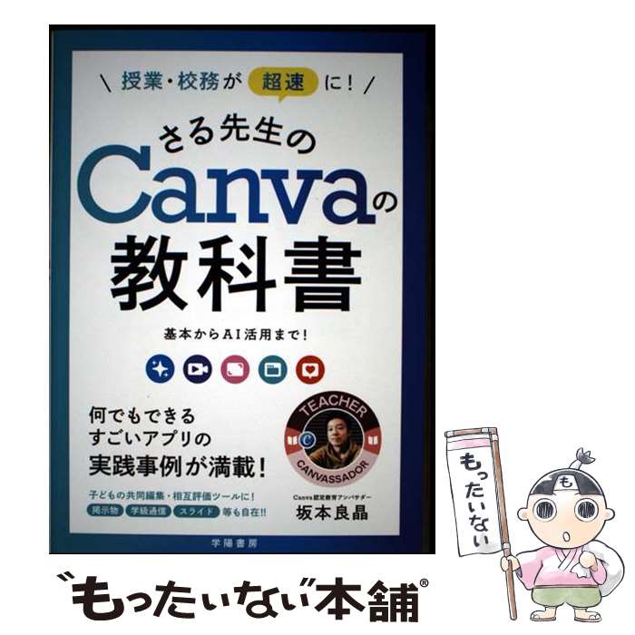著者：坂本良晶出版社：学陽書房サイズ：単行本（ソフトカバー）ISBN-10：4313654933ISBN-13：9784313654938■通常24時間以内に出荷可能です。※繁忙期やセール等、ご注文数が多い日につきましては　発送まで48時間...