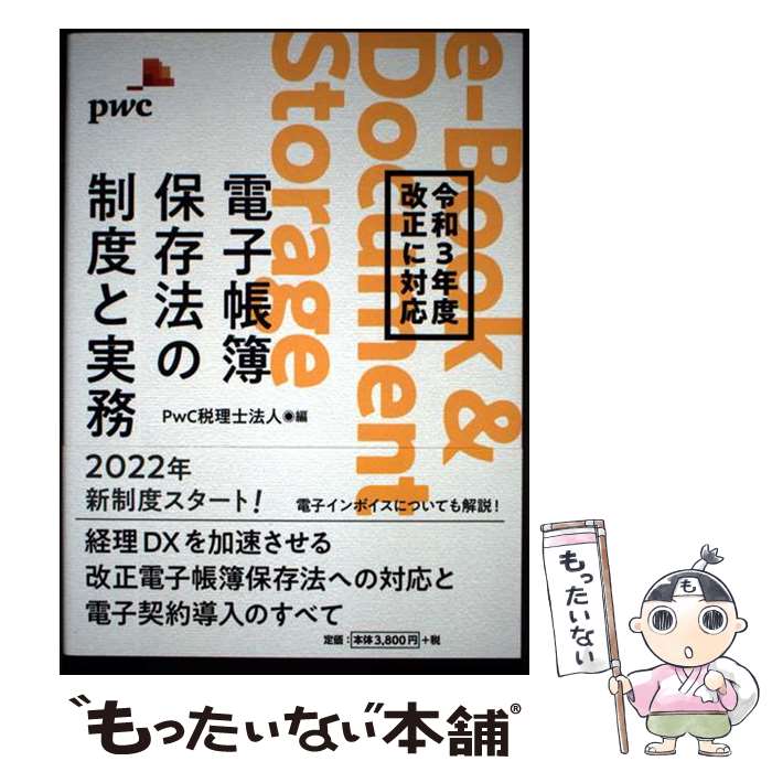 著者：PwC税理士法人出版社：清文社サイズ：単行本ISBN-10：4433732311ISBN-13：9784433732318■通常24時間以内に出荷可能です。※繁忙期やセール等、ご注文数が多い日につきましては　発送まで48時間かかる場合...