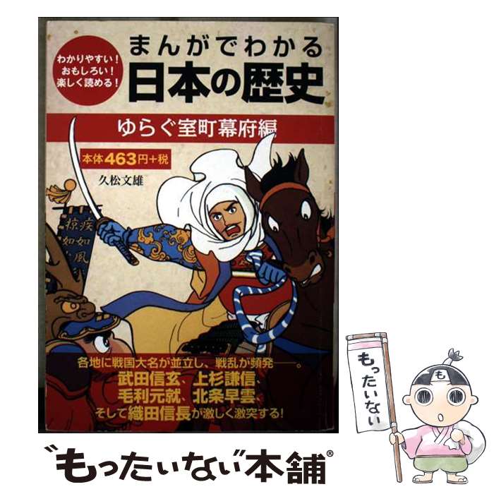 著者：久松文雄(ひさまつ・ふみお)出版社：ゴマブックスサイズ：単行本ISBN-10：4814917236ISBN-13：9784814917235■通常24時間以内に出荷可能です。※繁忙期やセール等、ご注文数が多い日につきましては　発送まで...