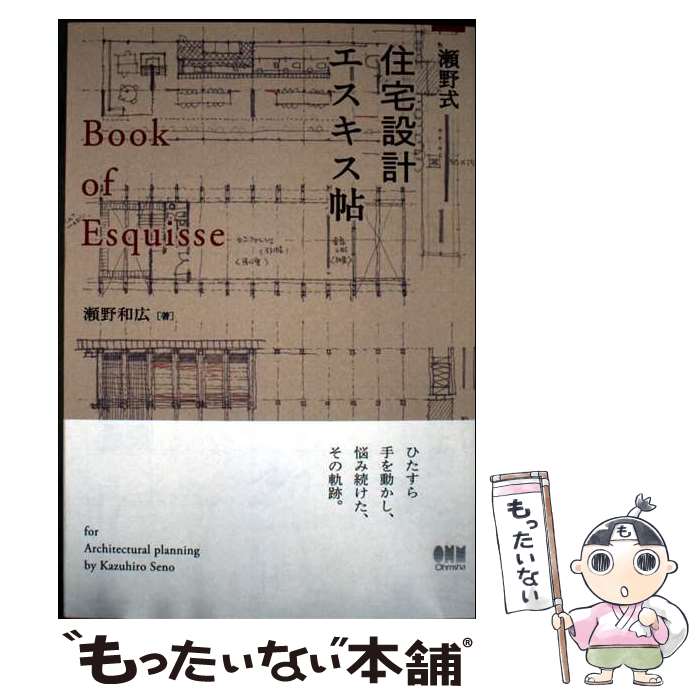 著者：瀬野和広出版社：オーム社サイズ：単行本ISBN-10：427422502XISBN-13：9784274225024■通常24時間以内に出荷可能です。※繁忙期やセール等、ご注文数が多い日につきましては　発送まで48時間かかる場合があり...