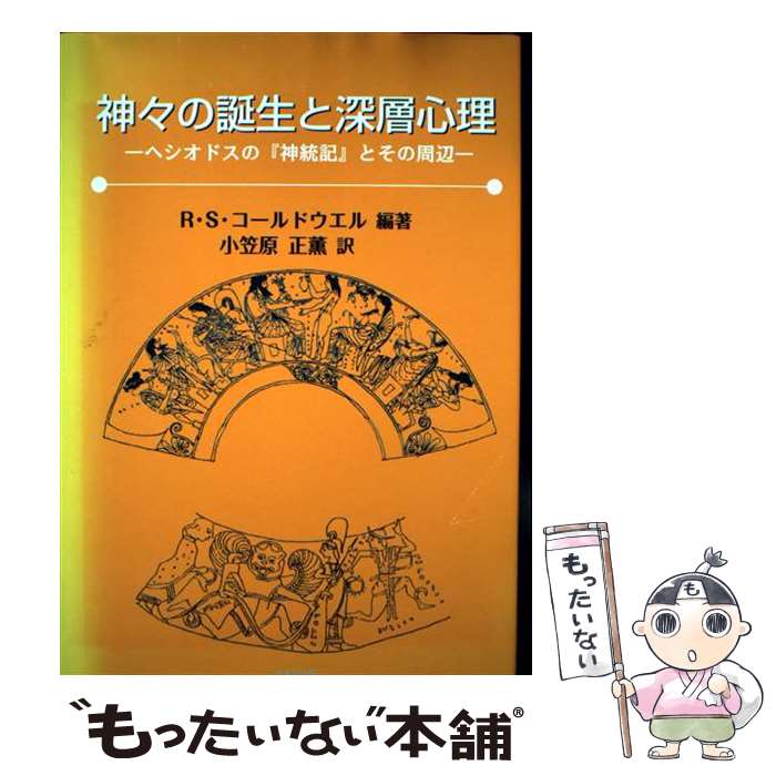 著者：リチャード コールドウエル, 小笠原 正薫, Richard S. Caldwell出版社：北樹出版サイズ：単行本ISBN-10：477930363XISBN-13：9784779303630■通常24時間以内に出荷可能です。※繁忙期...
