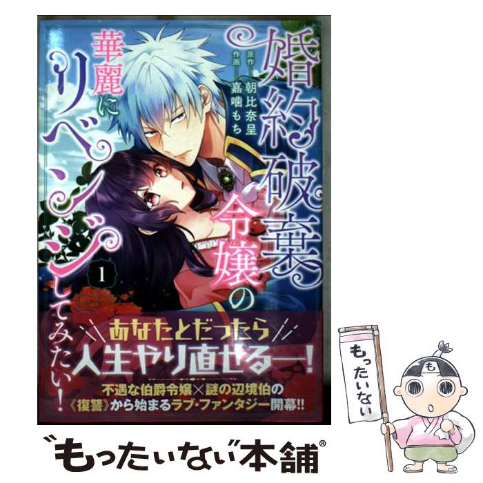 著者：朝比奈呈, 嘉噛もち出版社：竹書房サイズ：コミックISBN-10：4801981496ISBN-13：9784801981492■通常24時間以内に出荷可能です。※繁忙期やセール等、ご注文数が多い日につきましては　発送まで48時間かか...