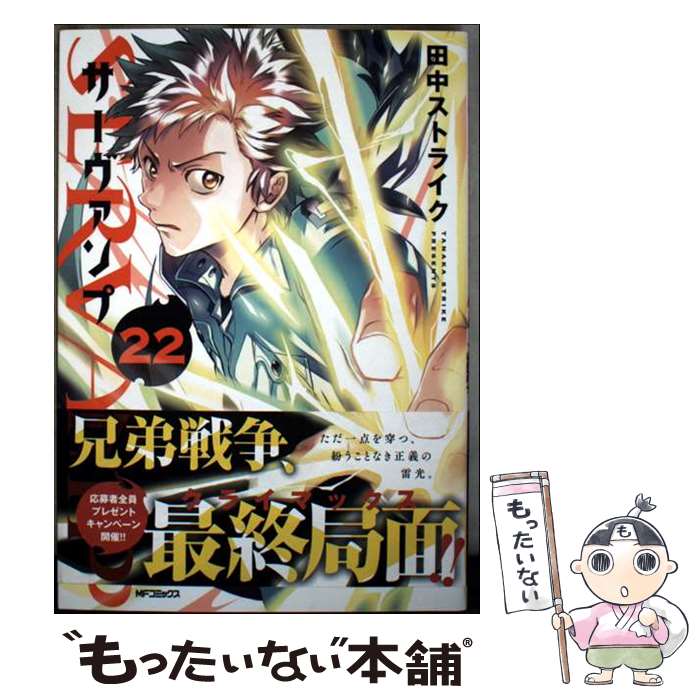 著者：田中ストライク出版社：KADOKAWAサイズ：コミックISBN-10：4046840803ISBN-13：9784046840806■通常24時間以内に出荷可能です。※繁忙期やセール等、ご注文数が多い日につきましては　発送まで48時間...