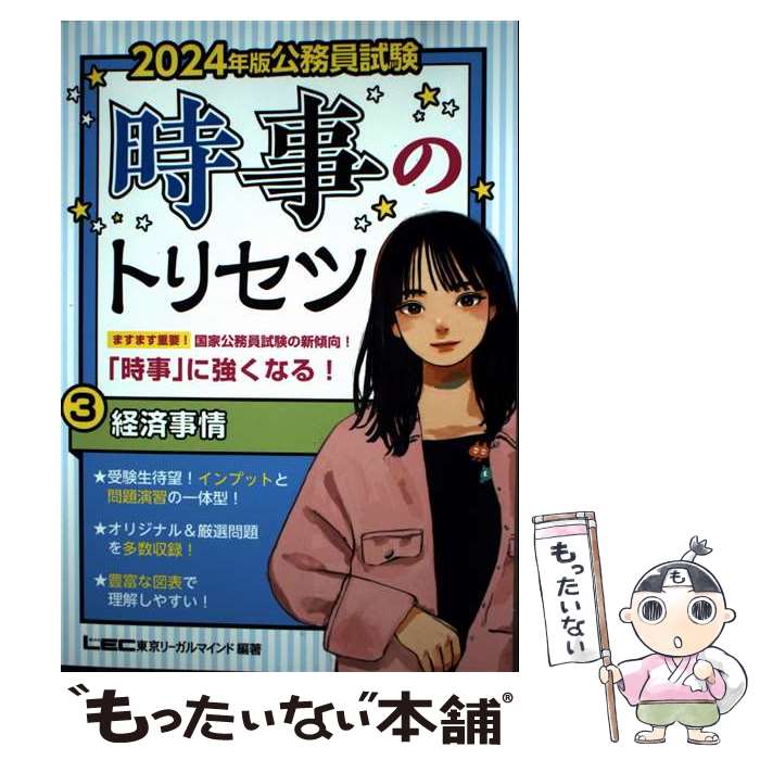 著者：坪倉 直人, 東京リーガルマインドLEC総合研究所 公務員試験部出版社：東京リーガルマインドサイズ：単行本ISBN-10：4844907883ISBN-13：9784844907886■通常24時間以内に出荷可能です。※繁忙期やセール...