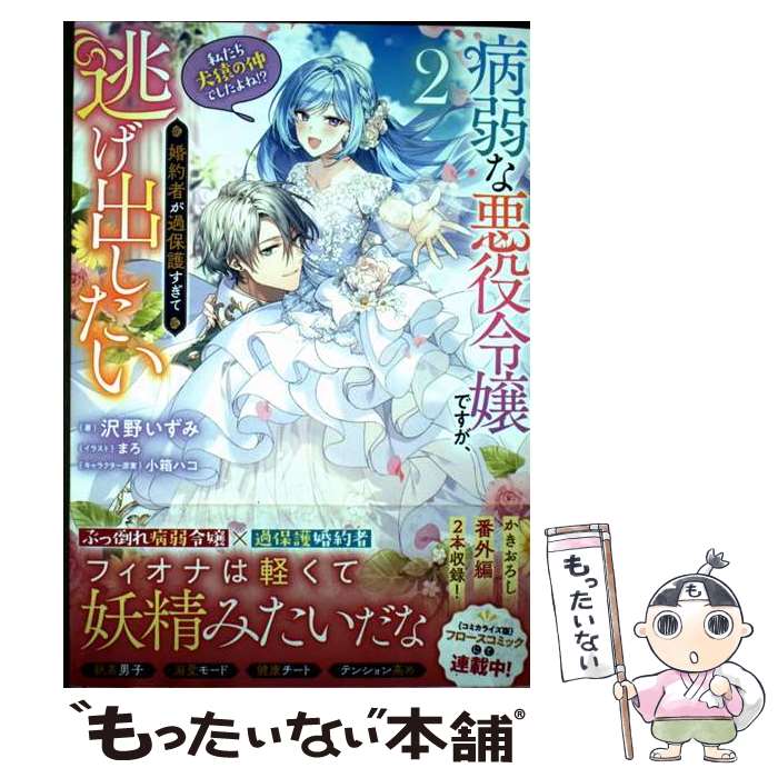 著者：沢野 いずみ, まろ出版社：KADOKAWAサイズ：単行本ISBN-10：4040753852ISBN-13：9784040753850■通常24時間以内に出荷可能です。※繁忙期やセール等、ご注文数が多い日につきましては　発送まで48...