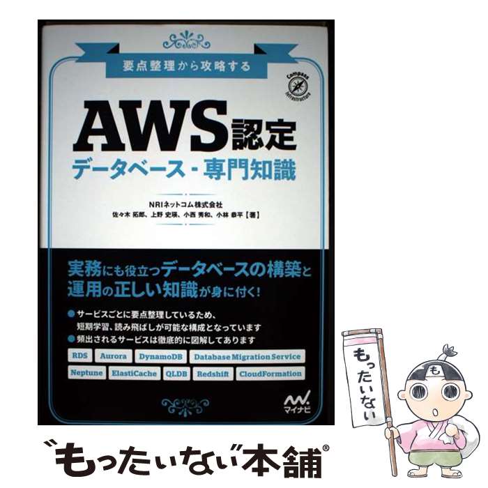 著者：NRIネットコム株式会社, 佐々木 拓郎, 上野 史瑛, 小西 秀和, 小林 恭平出版社：マイナビ出版サイズ：単行本（ソフトカバー）ISBN-10：4839975078ISBN-13：9784839975074■通常24時間以内に出荷...