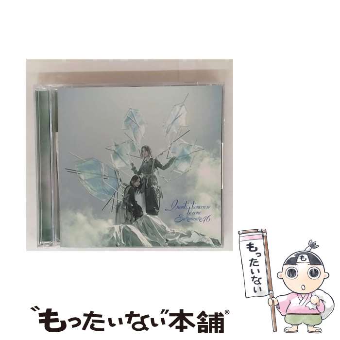 EANコード：4547366708950■こちらの商品もオススメです ● 承認欲求 / 櫻坂46 / 櫻坂46 / ソニー・ミュージックレーベルズ [CD] ● 自業自得 / 櫻坂46 / 櫻坂46 / ソニー・ミュージックレーベルズ [C...