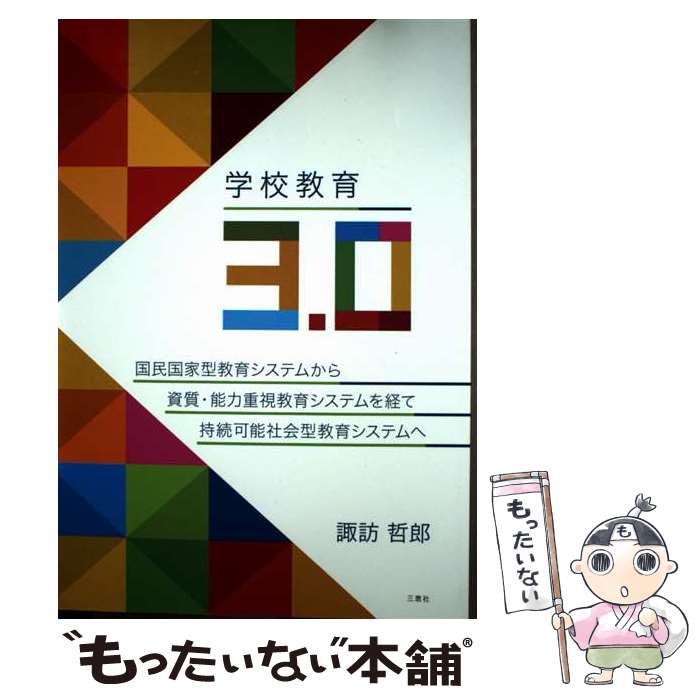著者：諏訪 哲郎出版社：三恵社サイズ：単行本（ソフトカバー）ISBN-10：4864878110ISBN-13：9784864878111■通常24時間以内に出荷可能です。※繁忙期やセール等、ご注文数が多い日につきましては　発送まで48時間...