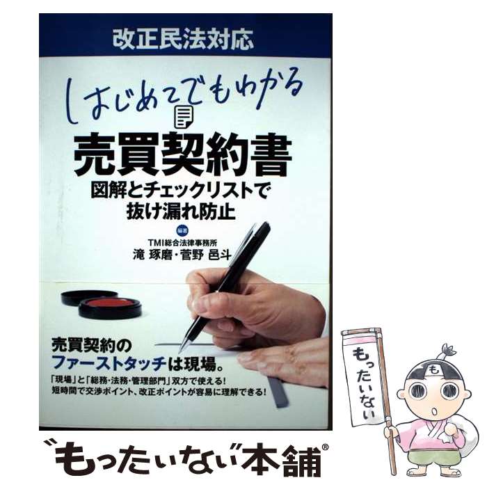 著者：滝 琢磨, 菅野 邑斗出版社：第一法規サイズ：単行本ISBN-10：4474067428ISBN-13：9784474067424■通常24時間以内に出荷可能です。※繁忙期やセール等、ご注文数が多い日につきましては　発送まで48時間か...