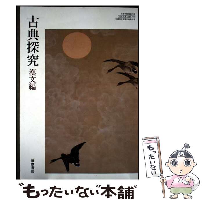 著者：東 俊也 ほか出版社：筑摩書房サイズ：その他ISBN-10：4480900675ISBN-13：9784480900678■通常24時間以内に出荷可能です。※繁忙期やセール等、ご注文数が多い日につきましては　発送まで48時間かかる場合...