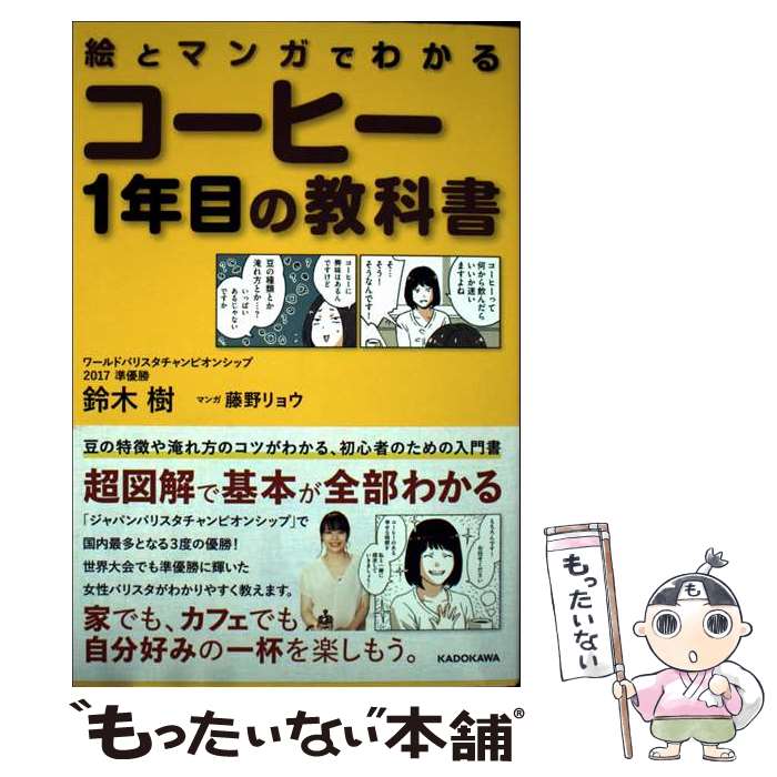 著者：鈴木 樹, 藤野 リョウ出版社：KADOKAWAサイズ：単行本ISBN-10：4046065680ISBN-13：9784046065681■通常24時間以内に出荷可能です。※繁忙期やセール等、ご注文数が多い日につきましては　発送まで...