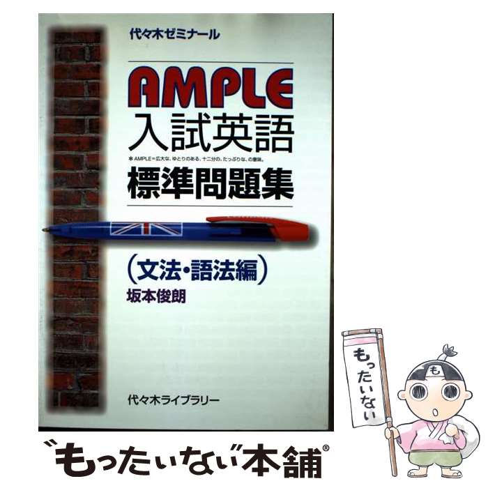 著者：坂本 俊朗出版社：代々木ライブラリーサイズ：単行本ISBN-10：4863460317ISBN-13：9784863460317■通常24時間以内に出荷可能です。※繁忙期やセール等、ご注文数が多い日につきましては　発送まで48時間かか...