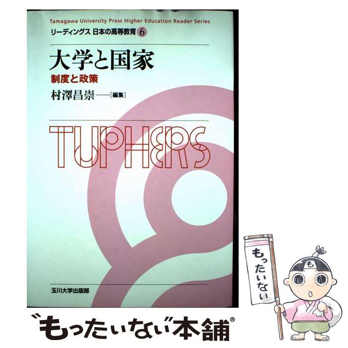 著者：村澤 昌崇出版社：玉川大学出版部サイズ：単行本ISBN-10：447240415XISBN-13：9784472404153■通常24時間以内に出荷可能です。※繁忙期やセール等、ご注文数が多い日につきましては　発送まで48時間かかる場...