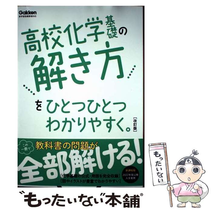 著者：学研プラス出版社：学研プラスサイズ：単行本ISBN-10：4053055571ISBN-13：9784053055576■通常24時間以内に出荷可能です。※繁忙期やセール等、ご注文数が多い日につきましては　発送まで48時間かかる場合が...