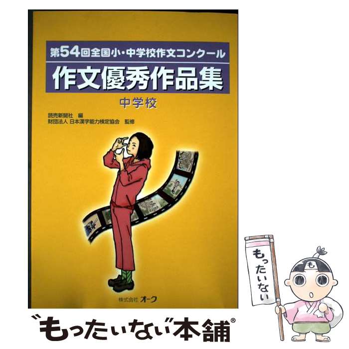 著者：読売新聞社出版社：オークサイズ：単行本ISBN-10：487116067XISBN-13：9784871160674■通常24時間以内に出荷可能です。※繁忙期やセール等、ご注文数が多い日につきましては　発送まで48時間かかる場合があり...