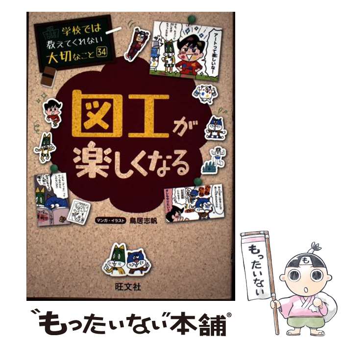 著者：旺文社出版社：旺文社サイズ：単行本（ソフトカバー）ISBN-10：4010113812ISBN-13：9784010113813■こちらの商品もオススメです ● 学校では教えてくれない大切なこと(30)音楽が楽しくなる / 旺文社 /...