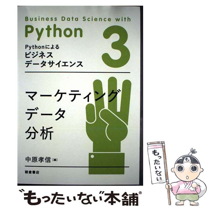著者：中原 孝信出版社：朝倉書店サイズ：単行本ISBN-10：4254129130ISBN-13：9784254129137■通常24時間以内に出荷可能です。※繁忙期やセール等、ご注文数が多い日につきましては　発送まで48時間かかる場合があ...
