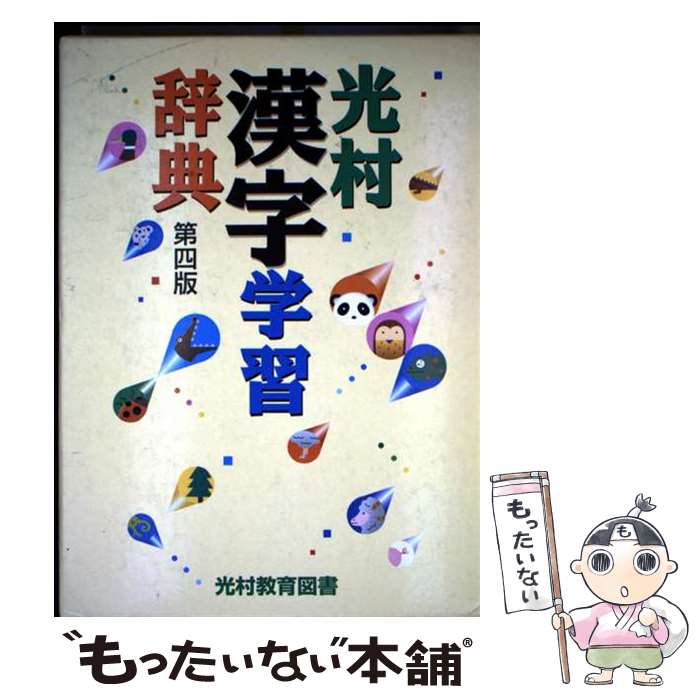 著者：飛田 多喜雄出版社：光村教育図書サイズ：ペーパーバックISBN-10：489572008XISBN-13：9784895720083■こちらの商品もオススメです ● 新明解国語辞典第5版 / 金田一 京助 / 三省堂 [単行本] ● ...