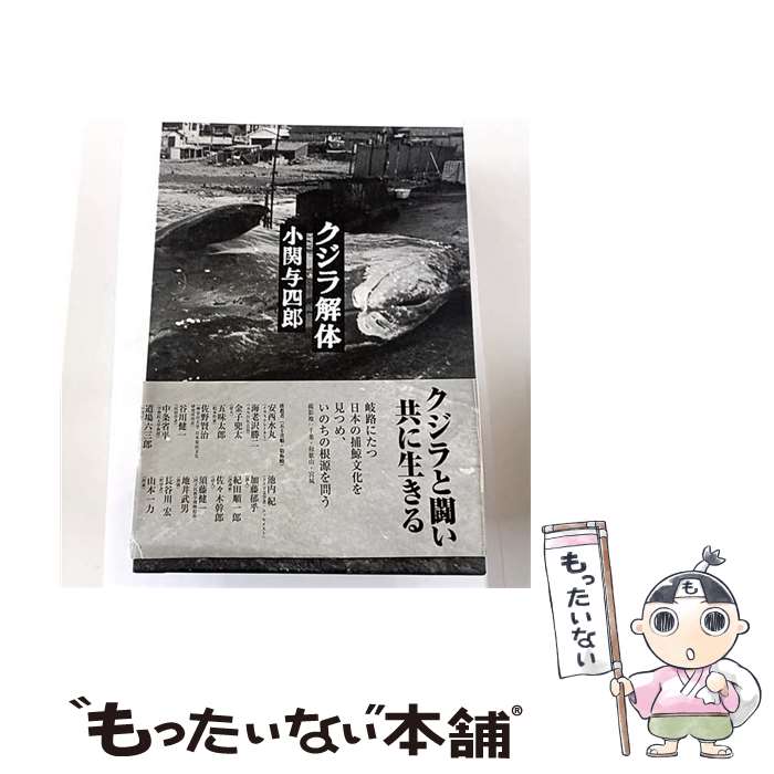著者：小関与四郎出版社：春風社サイズ：大型本ISBN-10：4861102618ISBN-13：9784861102615■通常24時間以内に出荷可能です。※繁忙期やセール等、ご注文数が多い日につきましては　発送まで48時間かかる場合があり...