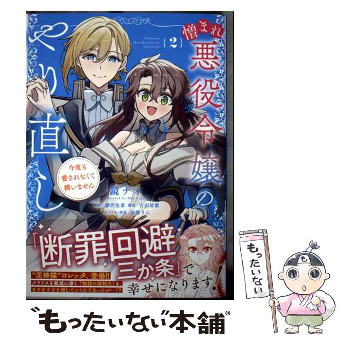 著者：鏡 ナオ, 河地 りん, 吉田 屋敷出版社：講談社サイズ：コミックISBN-10：4065373832ISBN-13：9784065373835■通常24時間以内に出荷可能です。※繁忙期やセール等、ご注文数が多い日につきましては　発送...