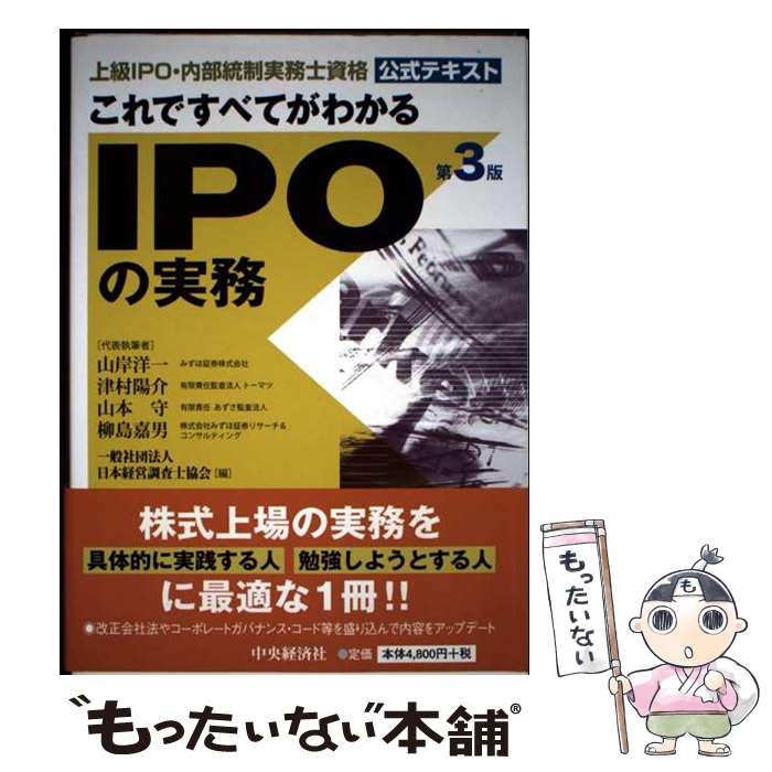 著者：山岸洋一, 津村陽介, 山本 守, 柳島嘉男, 一般社団法人日本経営調査士協会出版社：中央経済社サイズ：単行本ISBN-10：4502191515ISBN-13：9784502191510■通常24時間以内に出荷可能です。※繁忙期やセ...