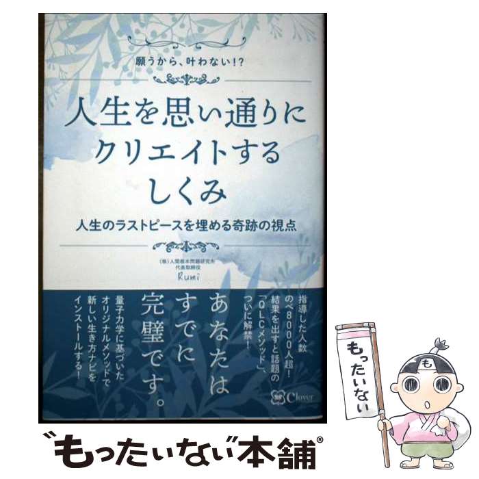 著者：Rumi出版社：Clover出版サイズ：単行本（ソフトカバー）ISBN-10：4867341851ISBN-13：9784867341858■通常24時間以内に出荷可能です。※繁忙期やセール等、ご注文数が多い日につきましては　発送まで...