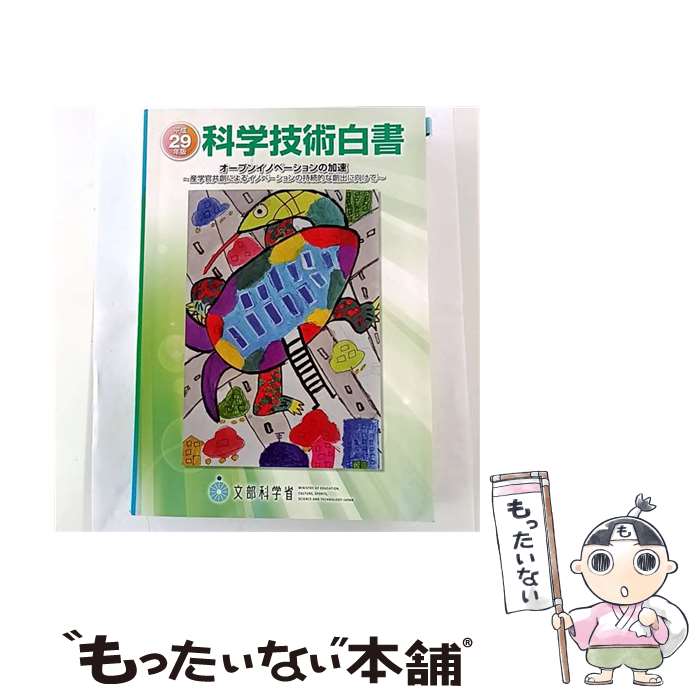 著者：文部科学省出版社：日経印刷サイズ：単行本ISBN-10：4865790764ISBN-13：9784865790764■通常24時間以内に出荷可能です。※繁忙期やセール等、ご注文数が多い日につきましては　発送まで48時間かかる場合があ...