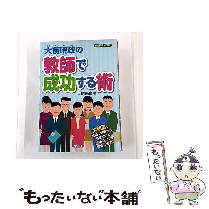 著者：大前 暁政出版社：小学館サイズ：ムックISBN-10：4091050220ISBN-13：9784091050229■通常24時間以内に出荷可能です。※繁忙期やセール等、ご注文数が多い日につきましては　発送まで48時間かかる場合があり...