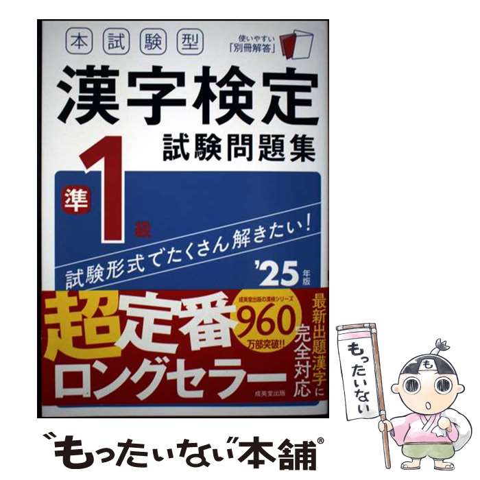 著者：成美堂出版編集部出版社：成美堂出版サイズ：単行本ISBN-10：4415239072ISBN-13：9784415239071■通常24時間以内に出荷可能です。※繁忙期やセール等、ご注文数が多い日につきましては　発送まで48時間かかる...