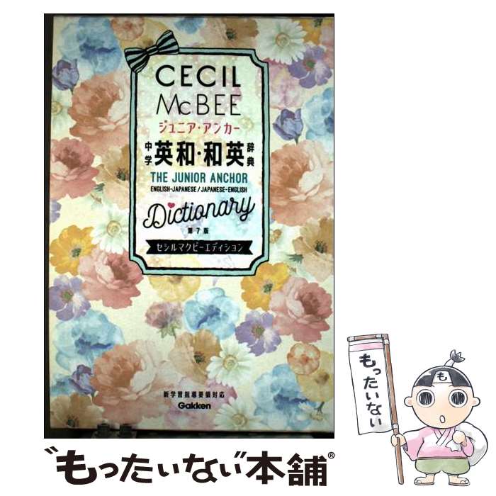 著者：羽鳥博愛, 永田博人出版社：学研プラスサイズ：単行本ISBN-10：4053049784ISBN-13：9784053049780■こちらの商品もオススメです ● 初級クラウン英和・和英辞典　第11版　シロクマ版 / 田島 伸吾, 三...
