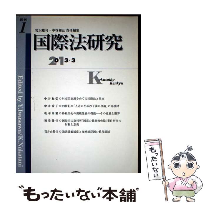 著者：岩沢 雄司, 中谷 和弘出版社：信山社サイズ：単行本ISBN-10：4797265612ISBN-13：9784797265613■通常24時間以内に出荷可能です。※繁忙期やセール等、ご注文数が多い日につきましては　発送まで48時間か...