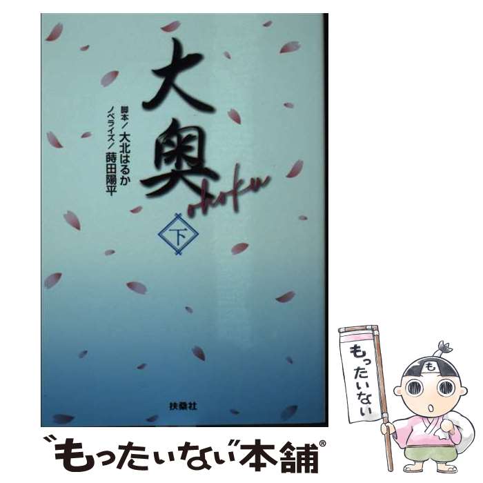 著者：脚本 大北はるか, ノベライズ 蒔田陽平出版社：扶桑社サイズ：文庫ISBN-10：4594097022ISBN-13：9784594097028■こちらの商品もオススメです ● 中国・台湾・香港 / 中嶋 嶺雄 / PHP研究所 [新...