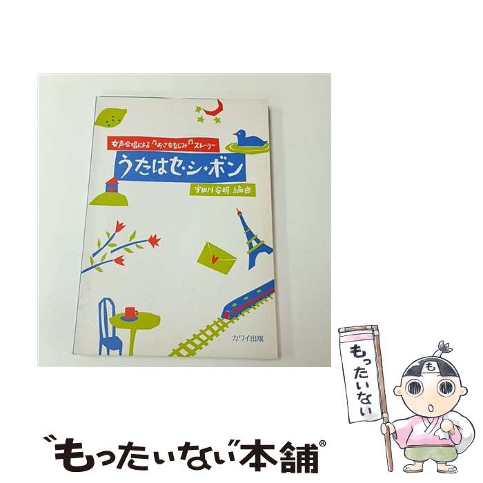 著者：宇田川安明出版社：カワイ出版サイズ：単行本ISBN-10：476092664XISBN-13：9784760926640■通常24時間以内に出荷可能です。※繁忙期やセール等、ご注文数が多い日につきましては　発送まで48時間かかる場合が...
