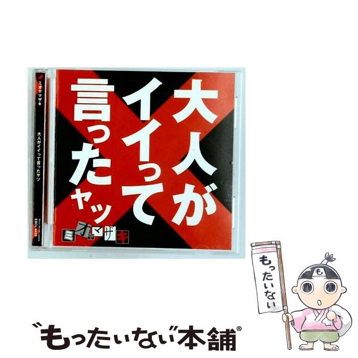 EANコード：4988010068073■こちらの商品もオススメです ● 大人がダメって言ったヤツ ミオヤマザキ / ミオヤマザキ / ERJ [CD] ● ミオヤマザキ/ / ミオヤマザキ / ERJ [CD] ■通常24時間以内に出荷可...