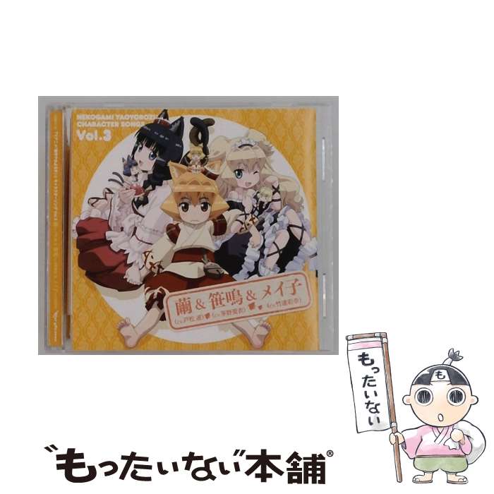 EANコード：4540774602254■こちらの商品もオススメです ● ソニーミュージックマーケティング 芳乃 CV：MAKO ＆しゃも CV豊崎愛生 /TVアニメ 猫神やおよろず キャラクターソング vol．2 / 芳乃(MAKO), ...