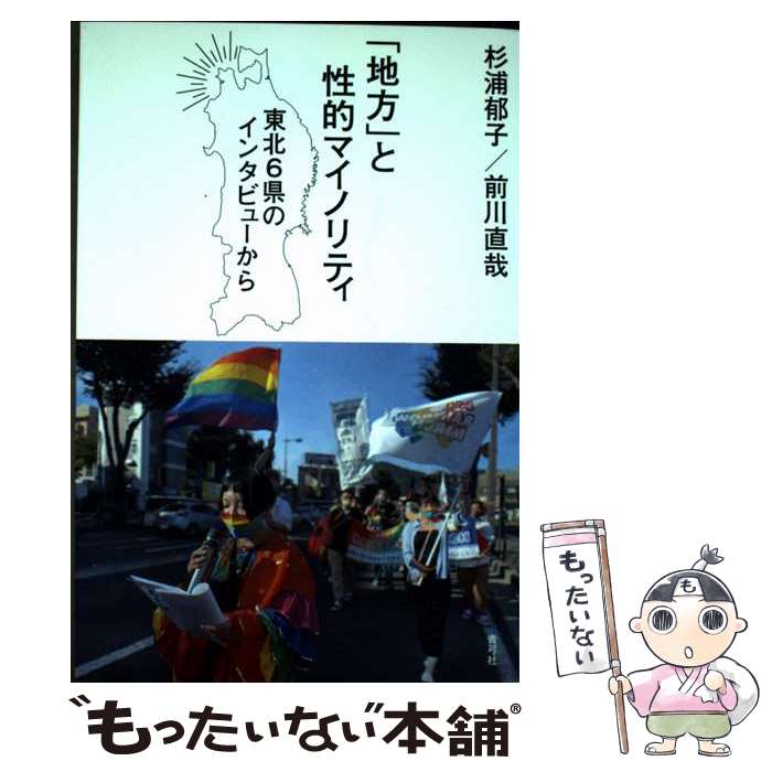著者：前川 直哉, 杉浦 郁子出版社：青弓社サイズ：単行本ISBN-10：478723515XISBN-13：9784787235152■通常24時間以内に出荷可能です。※繁忙期やセール等、ご注文数が多い日につきましては　発送まで48時間か...