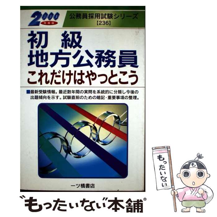 著者：一ツ橋書店出版社：一ツ橋書店サイズ：単行本ISBN-10：4565002361ISBN-13：9784565002365■通常24時間以内に出荷可能です。※繁忙期やセール等、ご注文数が多い日につきましては　発送まで48時間かかる場合が...