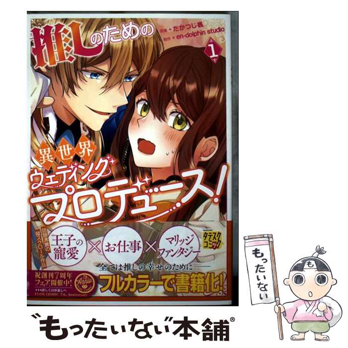 著者：en-dolphin studio, たかつじ 楓出版社：KADOKAWAサイズ：コミックISBN-10：4046847662ISBN-13：9784046847669■通常24時間以内に出荷可能です。※繁忙期やセール等、ご注文数が多...