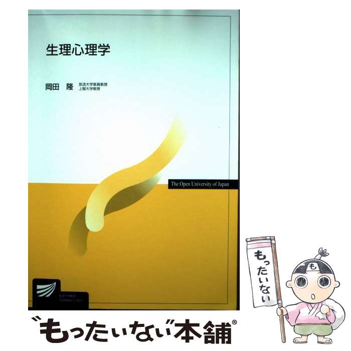 著者：岡田 隆出版社：放送大学教育振興会サイズ：単行本ISBN-10：4595318502ISBN-13：9784595318504■通常24時間以内に出荷可能です。※繁忙期やセール等、ご注文数が多い日につきましては　発送まで48時間かかる...