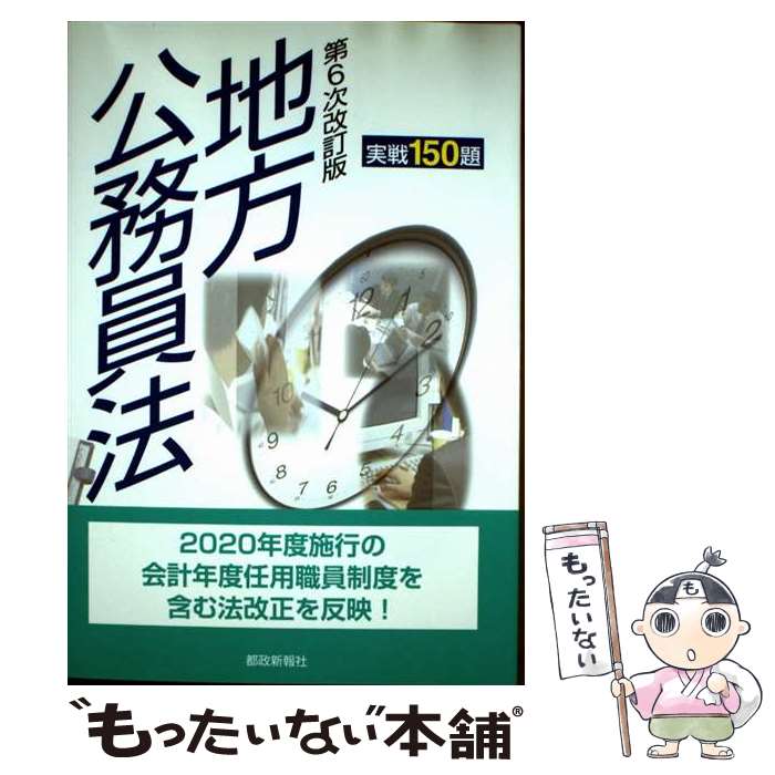 著者：都政新報社出版部出版社：都政新報社サイズ：単行本ISBN-10：4886142494ISBN-13：9784886142498■通常24時間以内に出荷可能です。※繁忙期やセール等、ご注文数が多い日につきましては　発送まで48時間かかる...