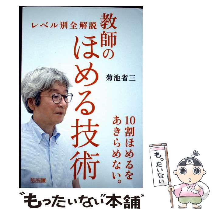 著者：菊池 省三出版社：明治図書出版サイズ：単行本ISBN-10：4183254280ISBN-13：9784183254283■通常24時間以内に出荷可能です。※繁忙期やセール等、ご注文数が多い日につきましては　発送まで48時間かかる場合...