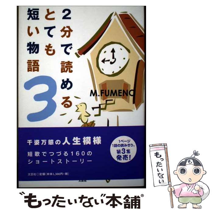 著者：M.FUMENO出版社：文芸社サイズ：単行本（ソフトカバー）ISBN-10：4286012611ISBN-13：9784286012612■通常24時間以内に出荷可能です。※繁忙期やセール等、ご注文数が多い日につきましては　発送まで4...