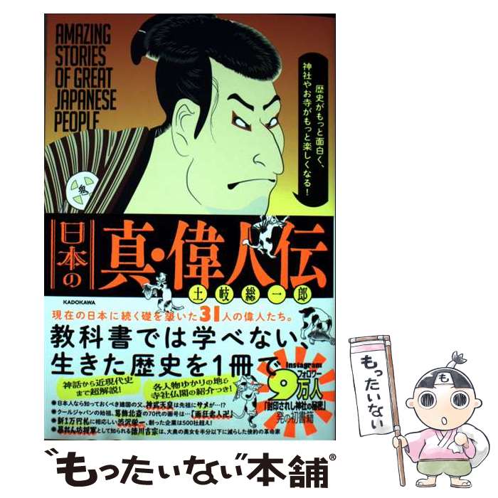 著者：土岐 総一郎出版社：KADOKAWAサイズ：単行本ISBN-10：4046072466ISBN-13：9784046072467■通常24時間以内に出荷可能です。※繁忙期やセール等、ご注文数が多い日につきましては　発送まで48時間かか...