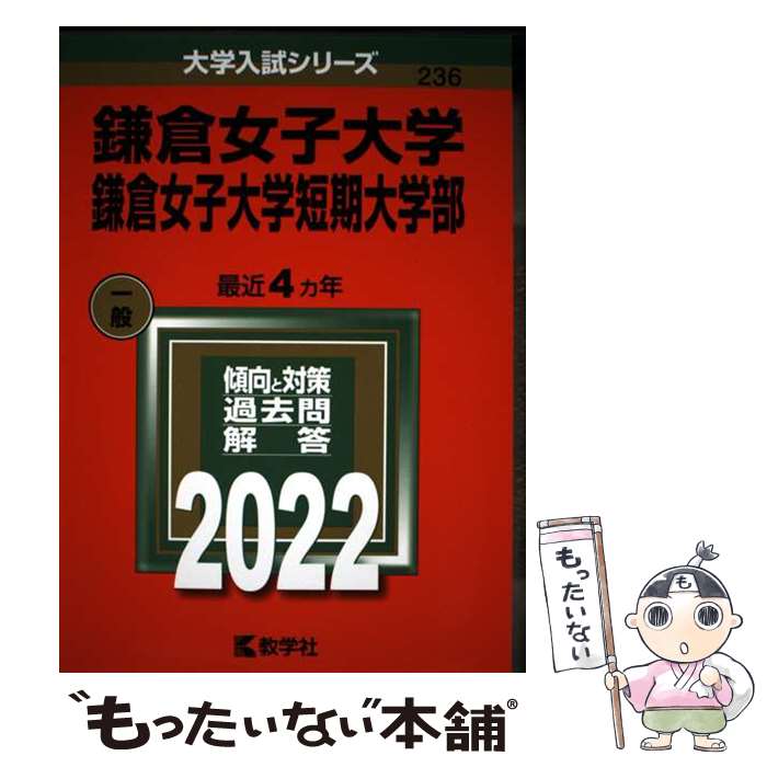 著者：教学社編集部出版社：教学社サイズ：単行本ISBN-10：4325244131ISBN-13：9784325244134■通常24時間以内に出荷可能です。※繁忙期やセール等、ご注文数が多い日につきましては　発送まで48時間かかる場合があ...
