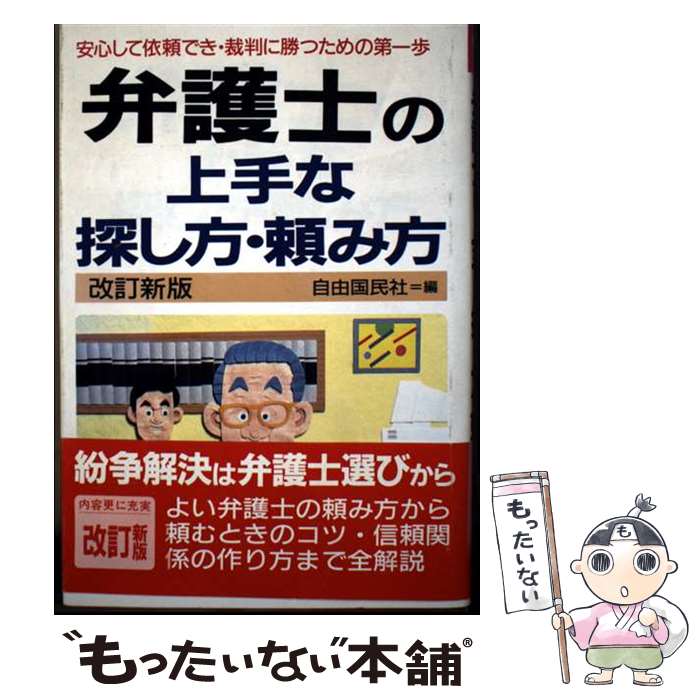 著者：自由国民社出版社：自由国民社サイズ：単行本ISBN-10：4426361087ISBN-13：9784426361082■通常24時間以内に出荷可能です。※繁忙期やセール等、ご注文数が多い日につきましては　発送まで48時間かかる場合が...